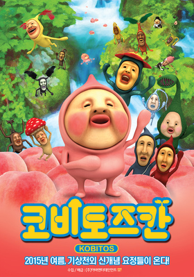 코비토즈칸 (KOBITOS) 상세정보 | 씨네21